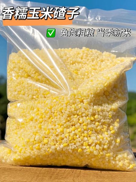 玉米碴子养胃还是伤胃_玉米碴子功效与作用-第1张图片-山城妙识