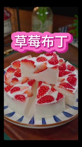 草莓酸奶布丁怎么做_草莓酸奶布丁做法窍门-第1张图片-山城妙识 草莓酸奶布丁怎么做_草莓酸奶布丁做法窍门-第1张图片-山城妙识