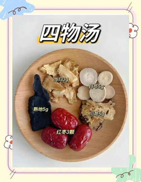 四物汤能排子宫淤血吗_喝多久见效-第2张图片-山城妙识 四物汤能排子宫淤血吗_喝多久见效-第2张图片-山城妙识