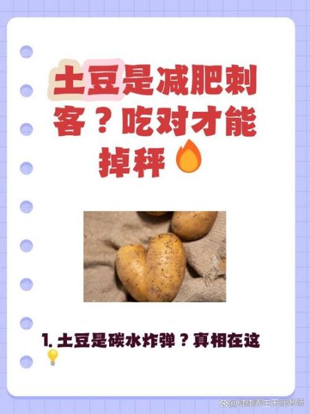 土豆减肥法一周瘦几斤_真实体验与科学解析-第3张图片-山城妙识