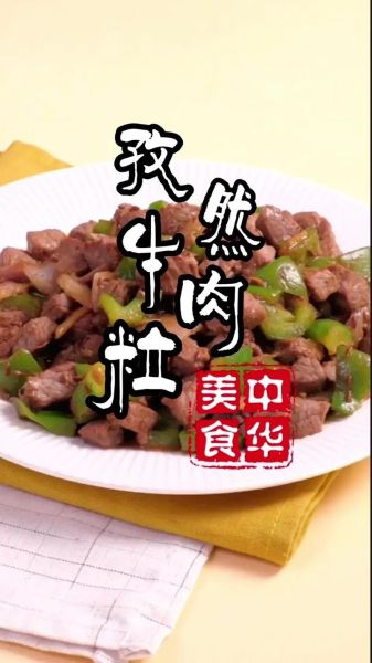 孜然牛肉怎么炒才嫩_孜然牛肉做法窍门-第3张图片-山城妙识