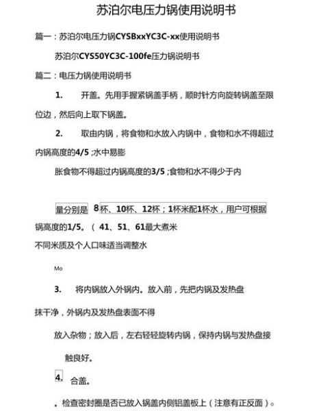 电压力锅怎么用_电压力锅第一次使用要注意什么-第3张图片-山城妙识