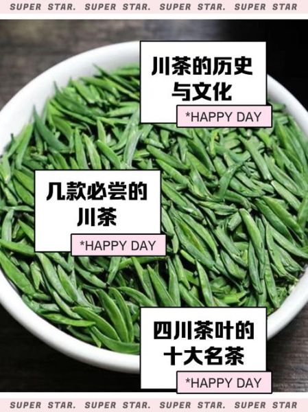 四川十大名茶有哪些_如何挑选正宗川茶-第1张图片-山城妙识