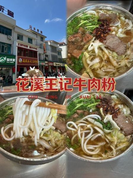 花溪牛肉粉加盟费多少钱_花溪牛肉粉加盟条件-第1张图片-山城妙识