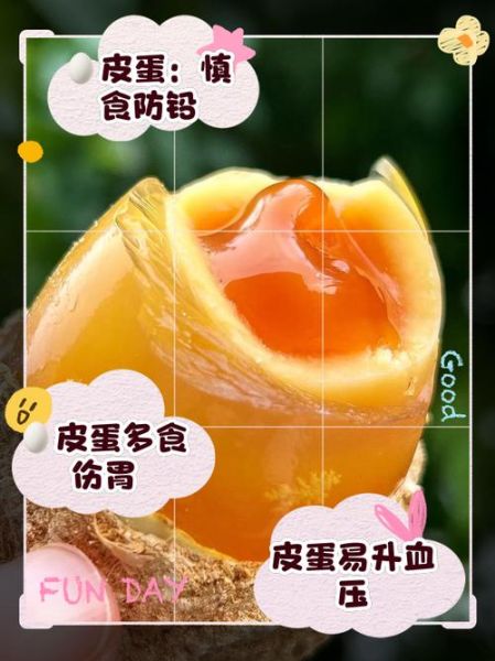 一天吃三个皮蛋会怎样_皮蛋吃多了有什么危害-第2张图片-山城妙识