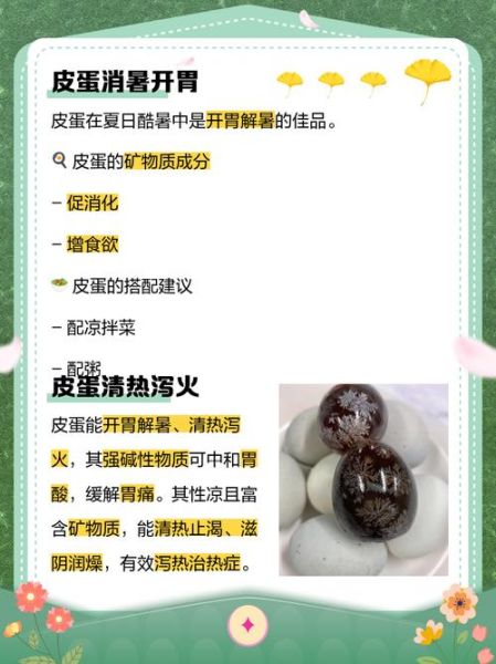 一天吃三个皮蛋会怎样_皮蛋吃多了有什么危害-第3张图片-山城妙识