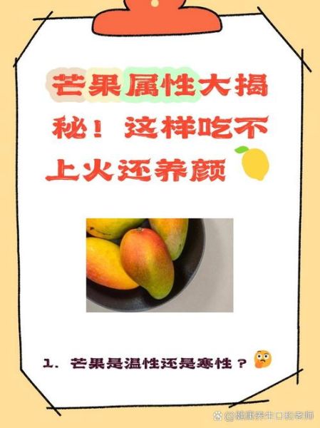 芒果性凉为什么会湿热_湿热体质能吃芒果吗-第1张图片-山城妙识