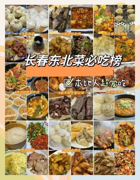 长春特色美食排行榜前十名_哪些值得吃-第2张图片-山城妙识