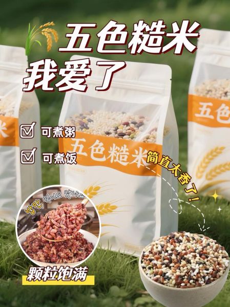 五色糙米能减肥吗_五色糙米减肥原理-第1张图片-山城妙识 五色糙米能减肥吗_五色糙米减肥原理-第1张图片-山城妙识