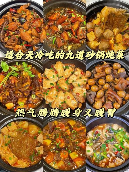 砂锅炖菜菜谱大全图片_砂锅炖菜怎么做才好吃-第1张图片-山城妙识