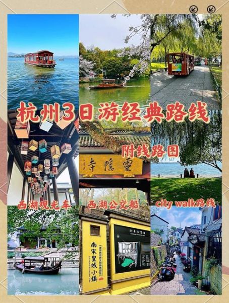 杭州三日游必去景点_杭州最值得去的景点有哪些-第2张图片-山城妙识
