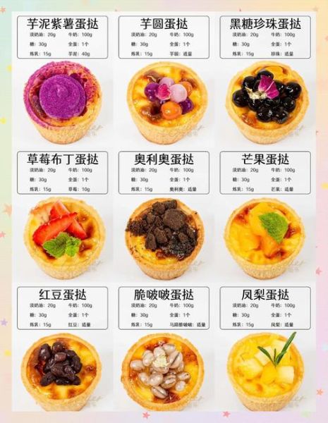 君之烘焙蛋挞配方_君之烘焙蛋挞怎么做-第1张图片-山城妙识