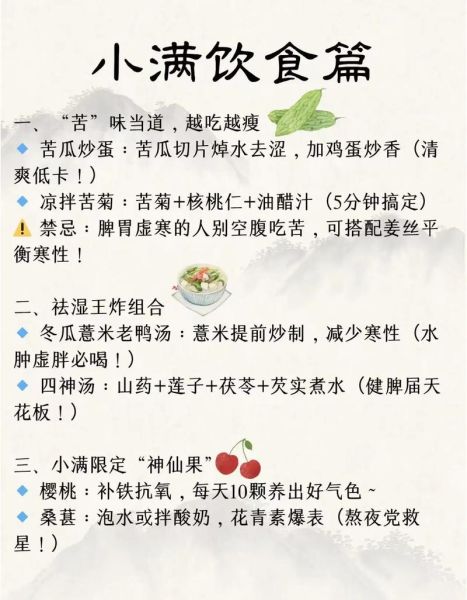 小满吃什么_小满有哪些传统习俗-第1张图片-山城妙识