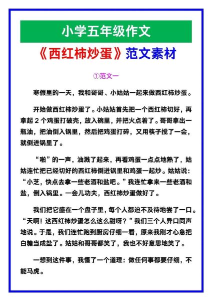西红柿炒鸡蛋作文300字怎么写_西红柿炒鸡蛋作文写作技巧-第3张图片-山城妙识