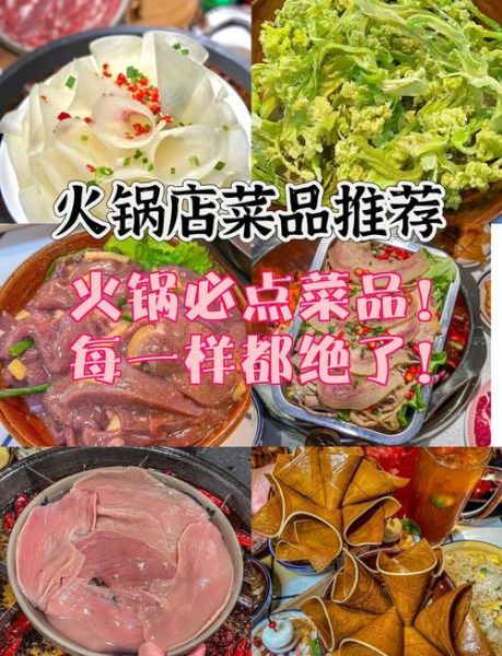 吃火锅都有什么菜品_火锅必点清单-第2张图片-山城妙识
