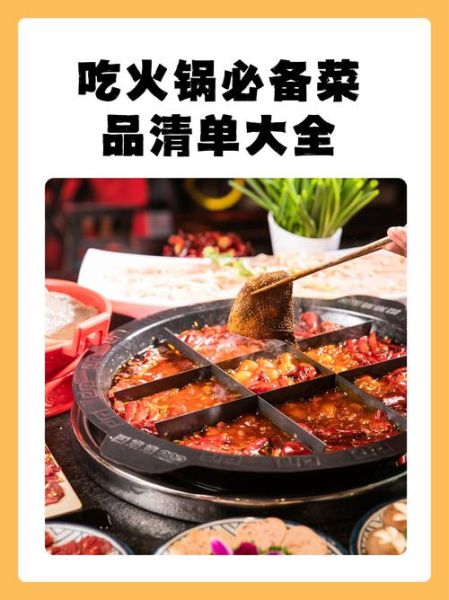 吃火锅都有什么菜品_火锅必点清单-第1张图片-山城妙识