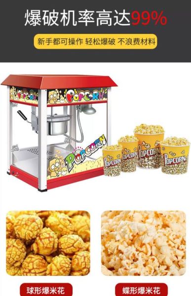 玉米花膨化机多少钱一台_家用小型膨化机价格-第2张图片-山城妙识