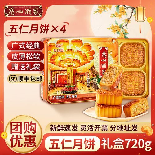 广州酒家月饼价格多少钱一盒_广州酒家月饼价格表2024-第1张图片-山城妙识