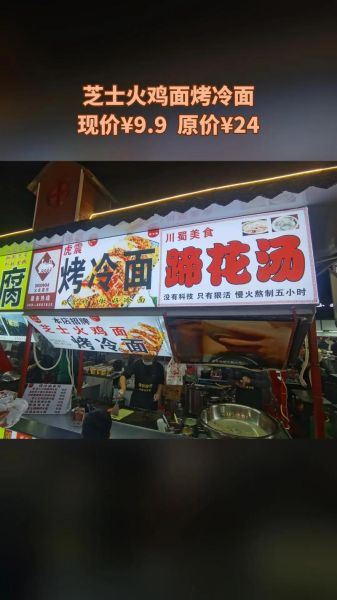 烤冷面加盟费多少钱_烤冷面加盟哪个品牌好-第3张图片-山城妙识