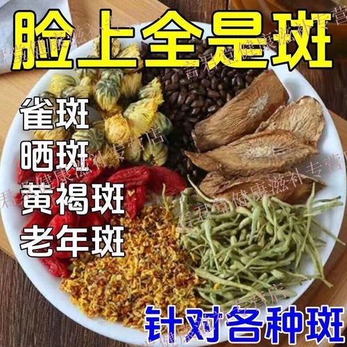 美白去斑汤怎么做_喝多久见效-第1张图片-山城妙识