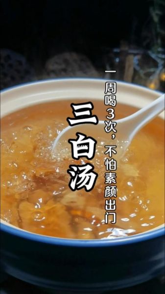 美白去斑汤怎么做_喝多久见效-第3张图片-山城妙识