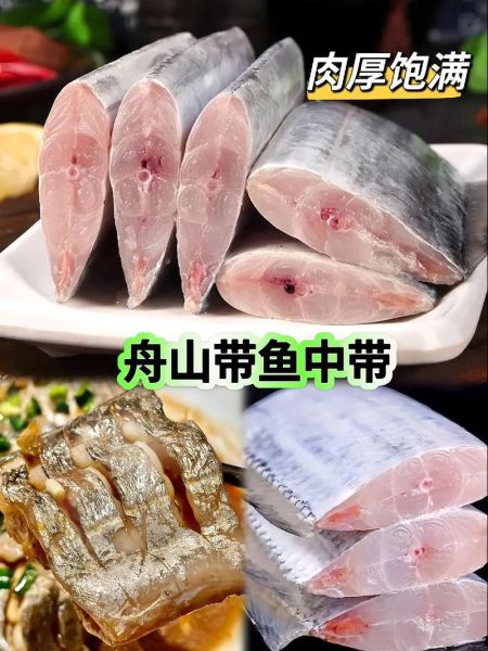 舟山带鱼多少钱一斤_舟山带鱼价格行情-第2张图片-山城妙识