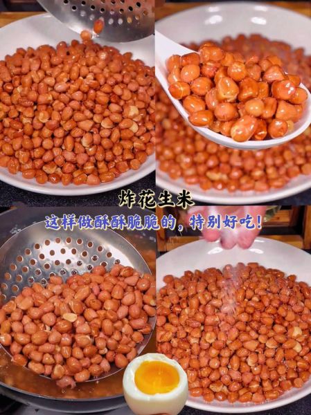 油炸花生米怎么做_油炸花生米不糊的秘诀-第1张图片-山城妙识