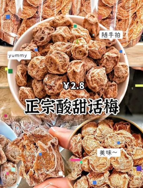 自制话梅干怎么做_话梅干保存多久-第3张图片-山城妙识