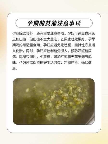 孕妇可以吃绿豆吗_孕妇吃绿豆注意事项-第3张图片-山城妙识