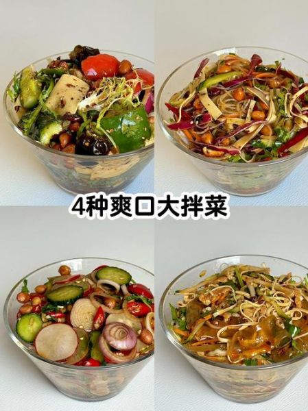 创意凉菜做法大全有图_家常凉菜怎么做好吃-第1张图片-山城妙识