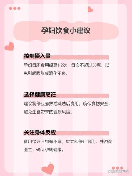 孕妇可以吃绿豆吗_孕妇吃绿豆注意事项-第2张图片-山城妙识