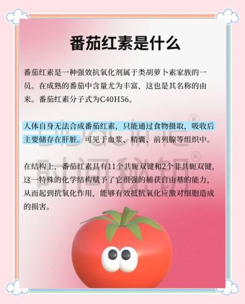 番茄红素副作用_医生为什么不推荐-第1张图片-山城妙识 番茄红素副作用_医生为什么不推荐-第1张图片-山城妙识
