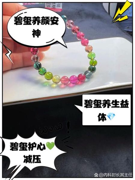 碧玺的功效与作用禁忌_佩戴碧玺的注意事项-第2张图片-山城妙识