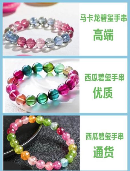 碧玺的功效与作用禁忌_佩戴碧玺的注意事项-第3张图片-山城妙识