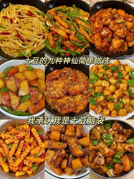 土豆有几种做法最好吃_家常土豆怎么做好吃-第1张图片-山城妙识