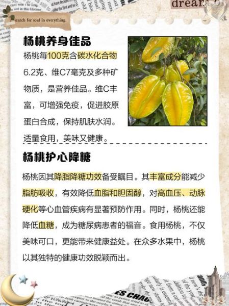 女人每天吃杨桃有什么好处_杨桃对女性的功效与作用-第1张图片-山城妙识