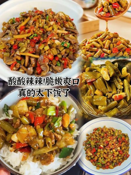 红油酸豆角怎么做_红油酸豆角的做法大全-第3张图片-山城妙识