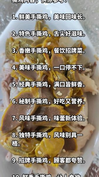 手撕鸡配料有哪些_正宗手撕鸡怎么做才好吃-第2张图片-山城妙识