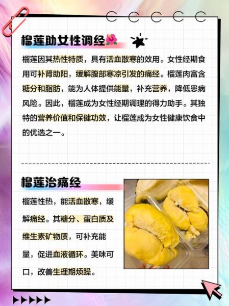 榴莲对子宫和卵巢好吗_女性吃榴莲能保养子宫吗-第3张图片-山城妙识 榴莲对子宫和卵巢好吗_女性吃榴莲能保养子宫吗-第3张图片-山城妙识