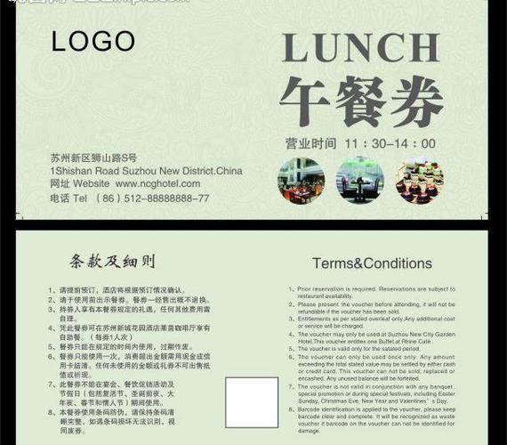 午餐券怎么用_午餐券有效期多久-第2张图片-山城妙识