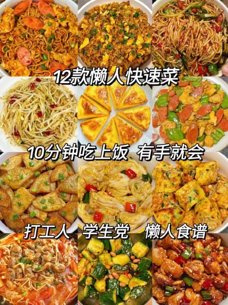 懒人菜怎么做_好吃易做的200例窍门-第1张图片-山城妙识