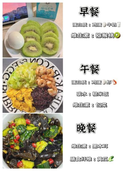 减脂餐食谱有哪些_减脂食谱一日三餐怎么吃-第2张图片-山城妙识