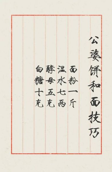 公婆饼怎么做_公婆饼的配料有哪些-第3张图片-山城妙识