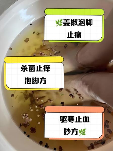 花椒生姜泡脚可以天天泡吗_长期用会不会上火-第1张图片-山城妙识 花椒生姜泡脚可以天天泡吗_长期用会不会上火-第1张图片-山城妙识