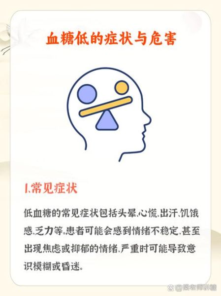 低血糖的危害有哪些_低血糖会死吗-第3张图片-山城妙识