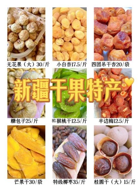 干果种类有哪些_如何挑选健康干果-第3张图片-山城妙识