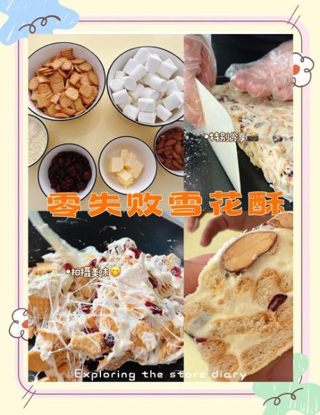 雪花酥怎么做不甜_雪花酥减糖配方-第3张图片-山城妙识