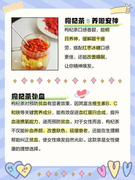枸杞茶的功效与作用_枸杞茶怎么喝最养生-第1张图片-山城妙识