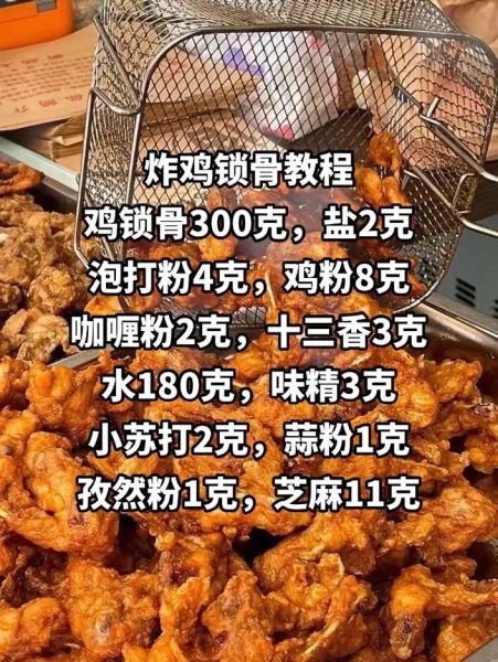炸鸡锁骨怎么做_炸鸡锁骨配方-第3张图片-山城妙识