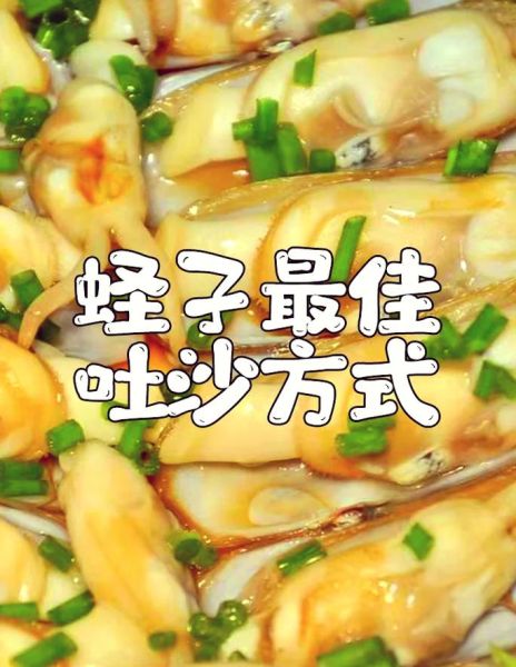 蛏子王怎么洗_蛏子王清洗泥沙最快的方法-第1张图片-山城妙识